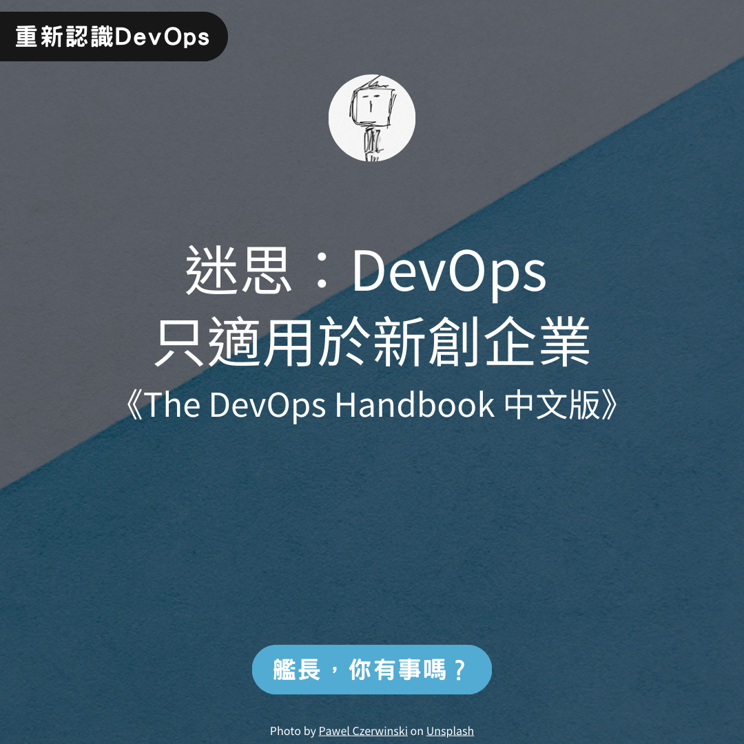 重新認識 DevOps/quotes/2025/01/01-devops-handbook/