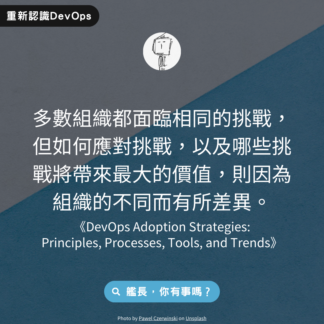 重新認識 DevOps/quotes/2025/01/04-devops-adoption-strategies/