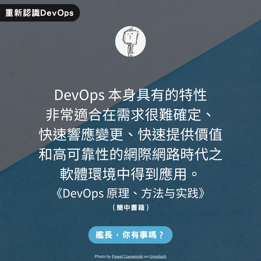 重新認識 DevOps/quotes/2025/01/08-devops-theory-method-practice/