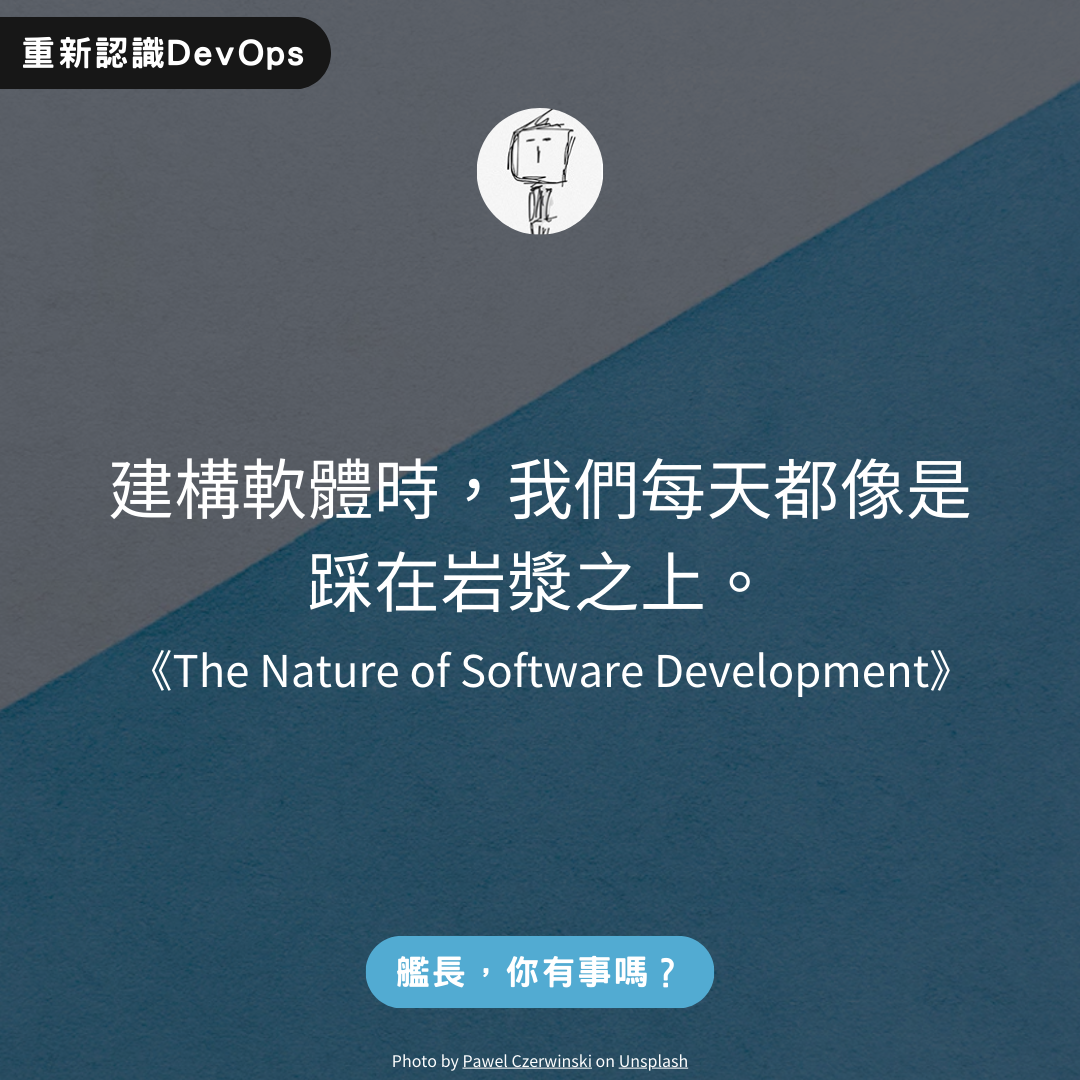 重新認識 DevOps/quotes/2025/01/19-nature-of-software-development/