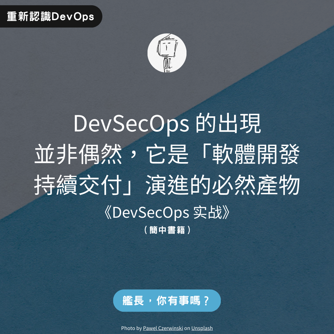 重新認識 DevOps/quotes/2025/01/23-devsecops-in-action/