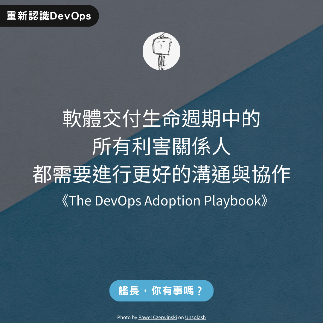 重新認識 DevOps/quotes/2025/01/25-devops-adoption-playbook/