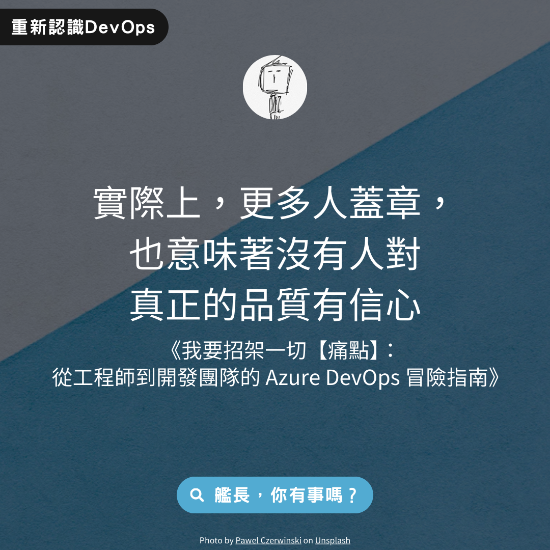 重新認識 DevOps/quotes/2025/02/28-azure-devops-adventure-guide/