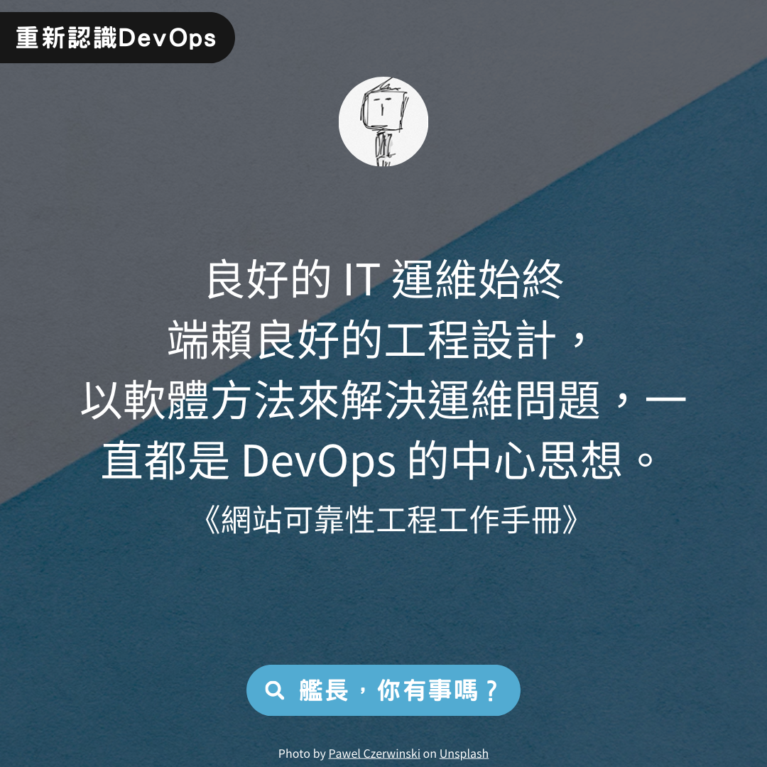 重新認識 DevOps/quotes/2025/04/17-site-reliability-engineering-workbook/