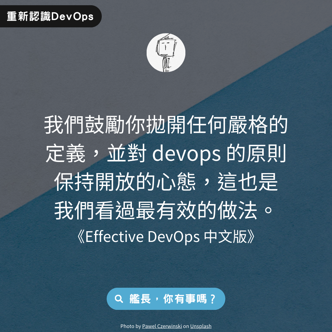 重新認識 DevOps/quotes/2025/05/19-effective-devops/