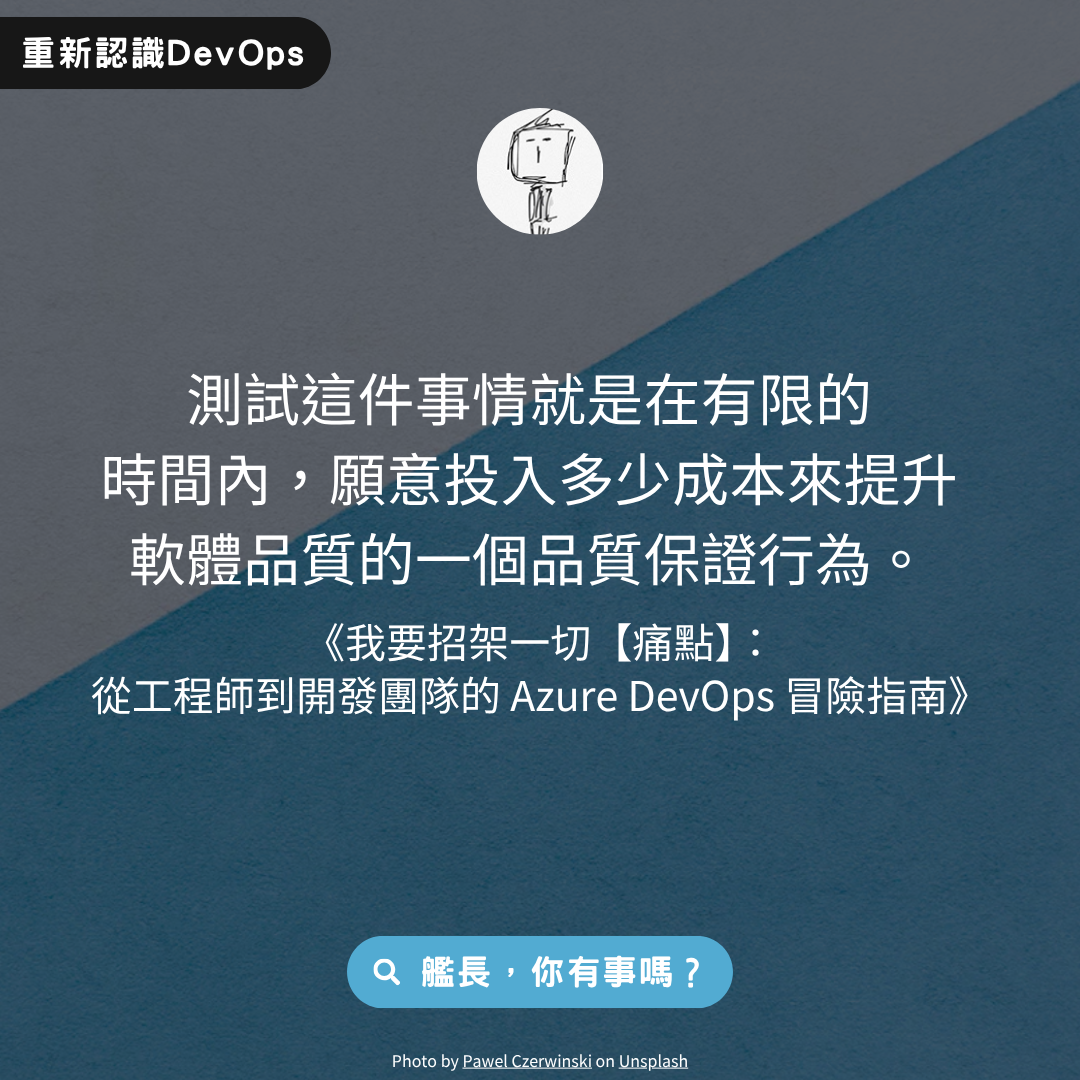 重新認識 DevOps/quotes/2025/06/29-azure-devops-adventure-guide/